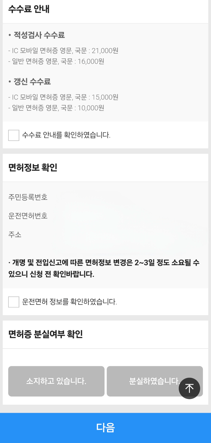 운전면허증 온라인 갱신 방법 사진기준 갱신비용 총정리