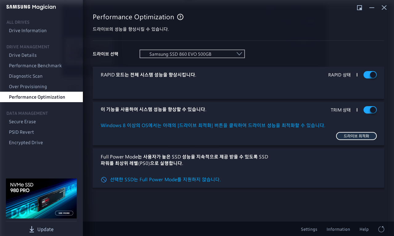 내 Ssd를 효율적으로 관리해보자 삼성 Ssd 전용 소프트웨어 삼성 매지션samsung Magician 다운로드 와 리뷰