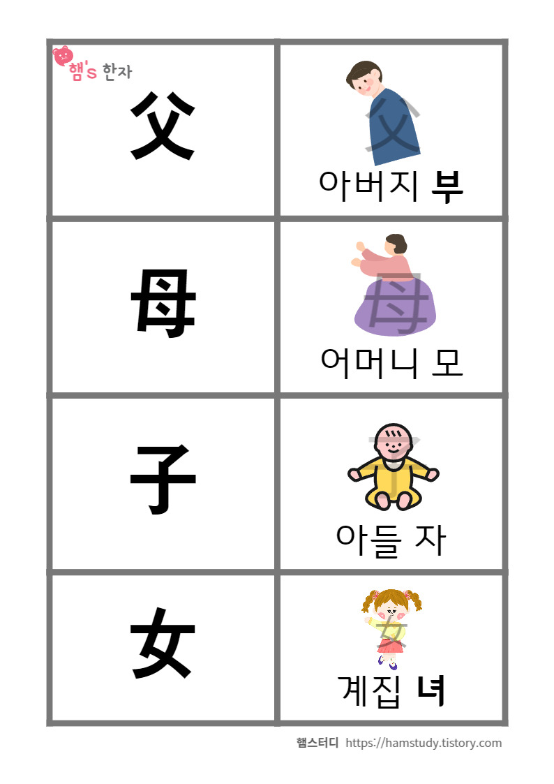 한자 8급 한자 카드6진흥회 엄마표 무료 한자카드