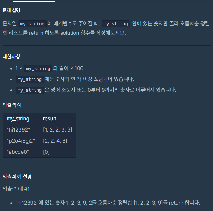 프로그래머스 Java Lv 0 문자열 정렬하기 1 — 진땡이코딩조림