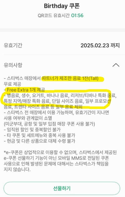 스타벅스 생일쿠폰 음료 추천비싼 메뉴 엑스트라 종류샷추가 자바칩 드리즐 우유옵션 변경