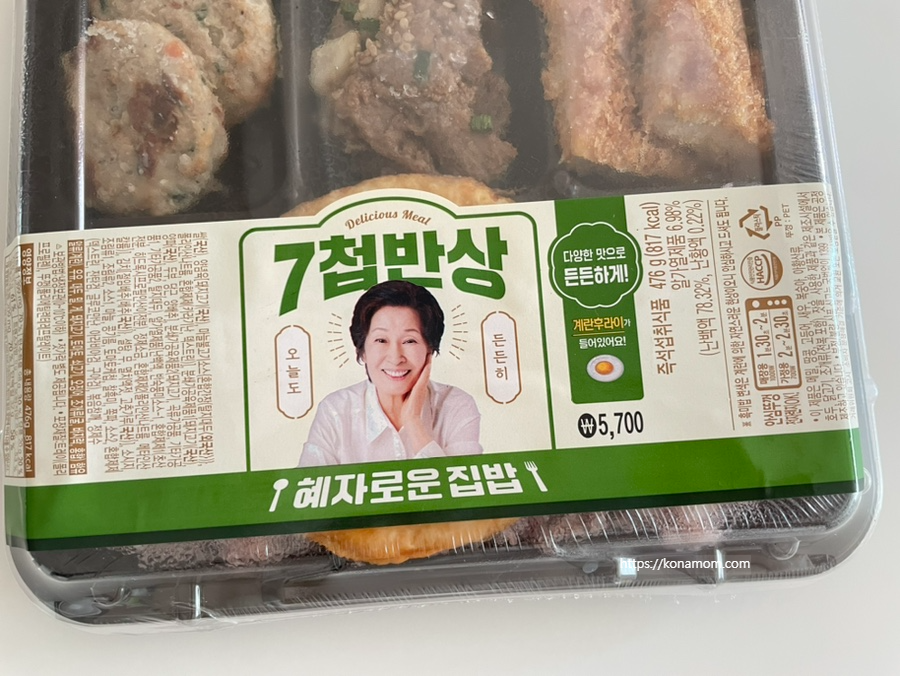 Gs 편의점 도시락 리뷰 혜자도시락 혜자로운집밥 7첩반상 내돈내산 후기