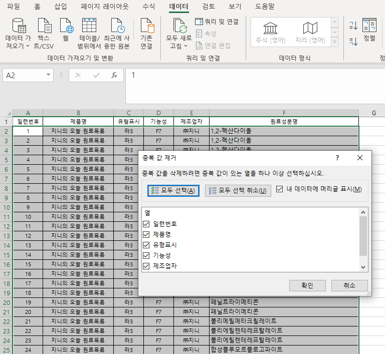 엑셀 함수 중복값 제거 중복값 찾기 Countif 중복값 표시하기