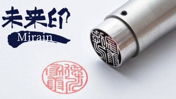MIRAIN 도장 일본의 고급 도장 - 가격은 160만원 이상이네요...