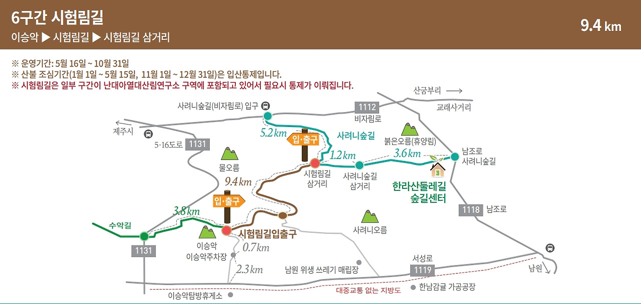 제주 한라산 둘레길 지도와 코스안내