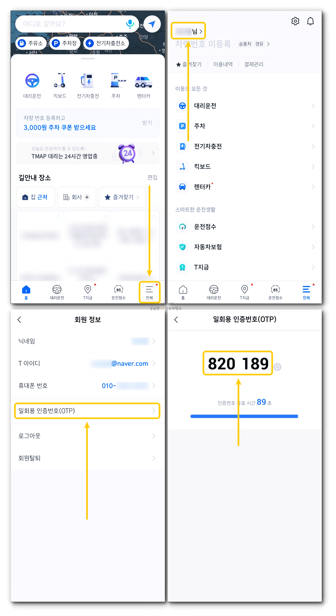 삼성 다이렉트 애니카 Tmap 착한운전 할인 특약 중복 가입 방법