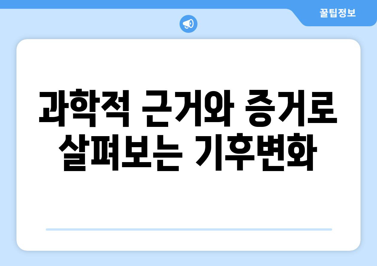 지구온난화와 기후변화를 탐구하는 필독서 추천 도서 소개 지구온난화 기후변화 환경 과학 사회