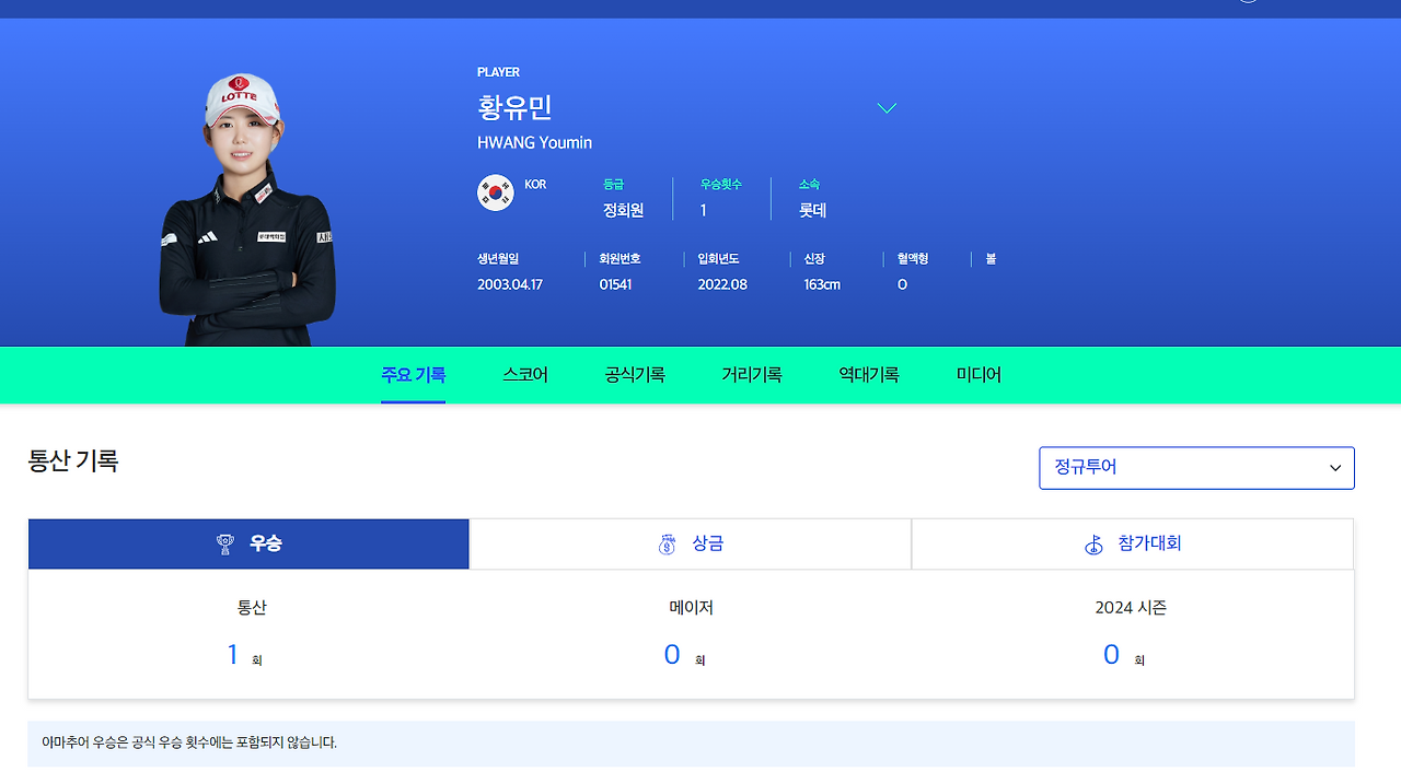 Klpga 돌격대장 황유민 골프선수 프로필 우승기록 플레이스타일 인스타그램 비거리