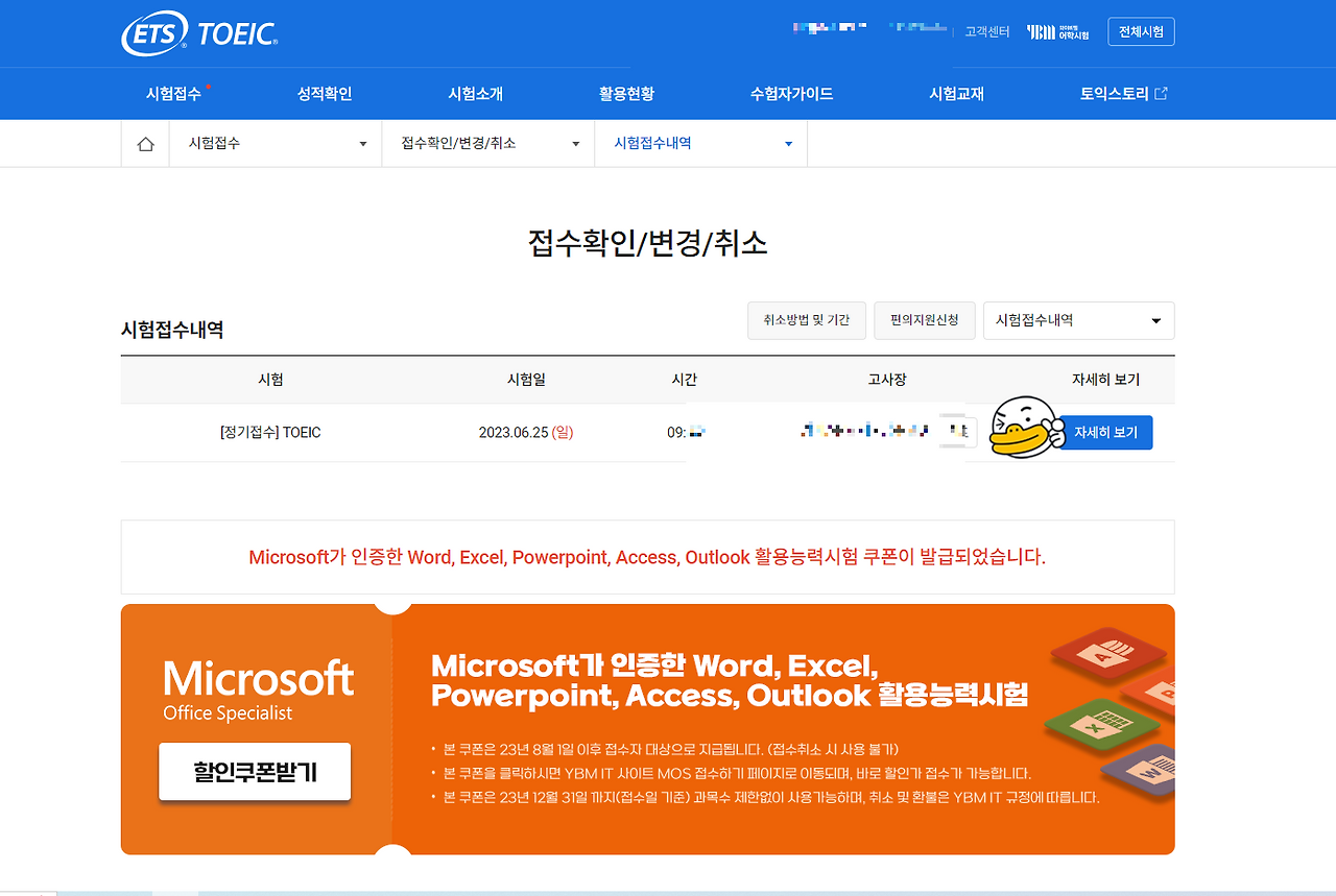Toeic 토익 응시확인서토익 접수확인서 토익 결제 확인서 서류 준비하기