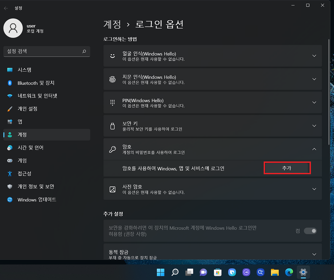 노트북 데스크탑 초간단 로그인 비밀번호 설정하는 방법