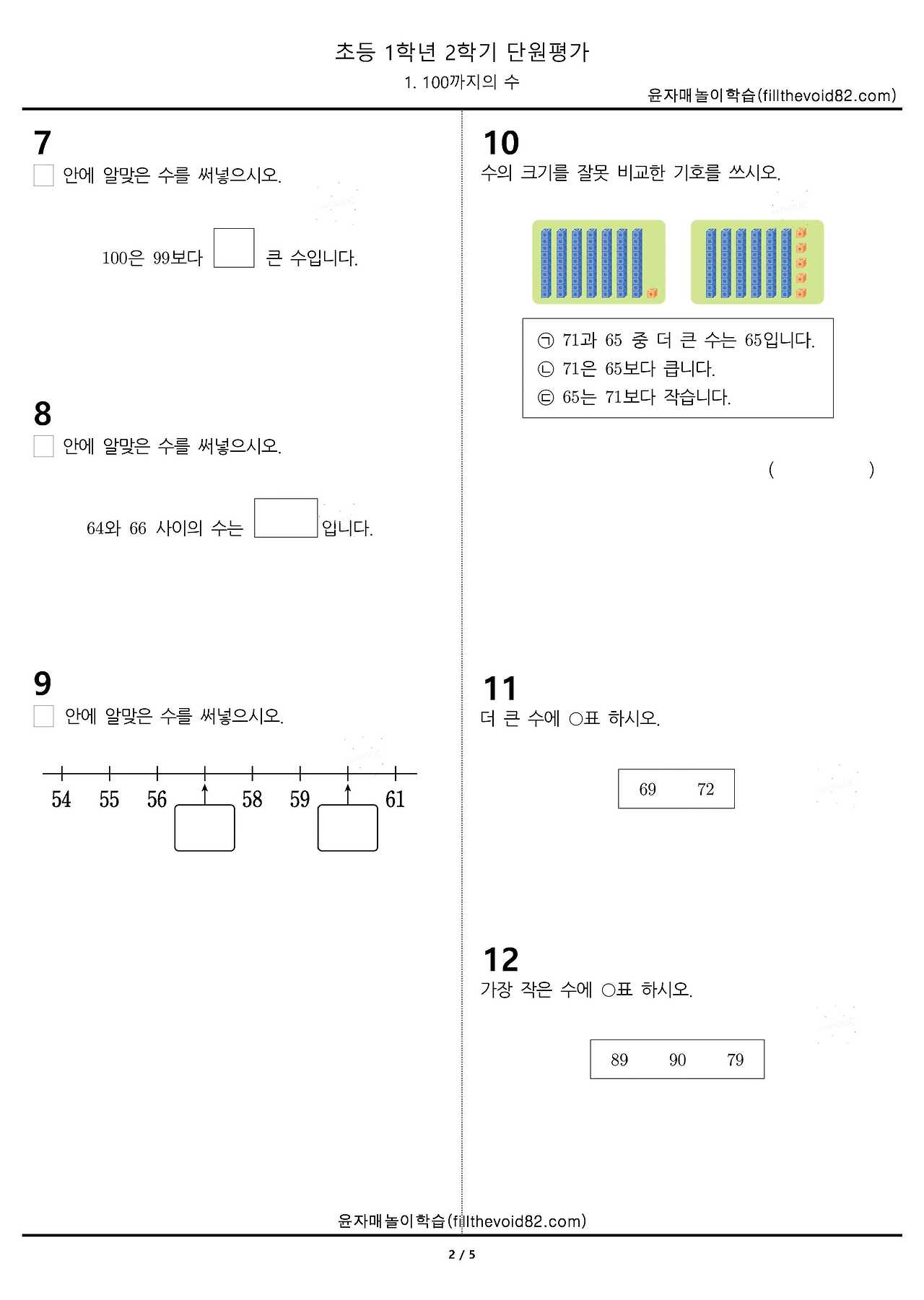 무료학습지 초1 단원평가 1학년 2학기 1 100까지의 수