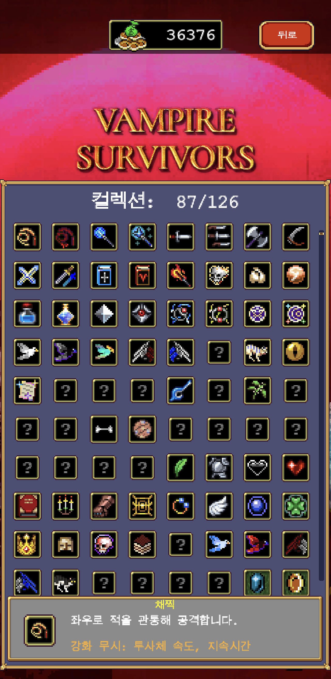 그런데 뱀파이어 서바이벌에도 많은 조합과 해금등 공략법이 필요합니다