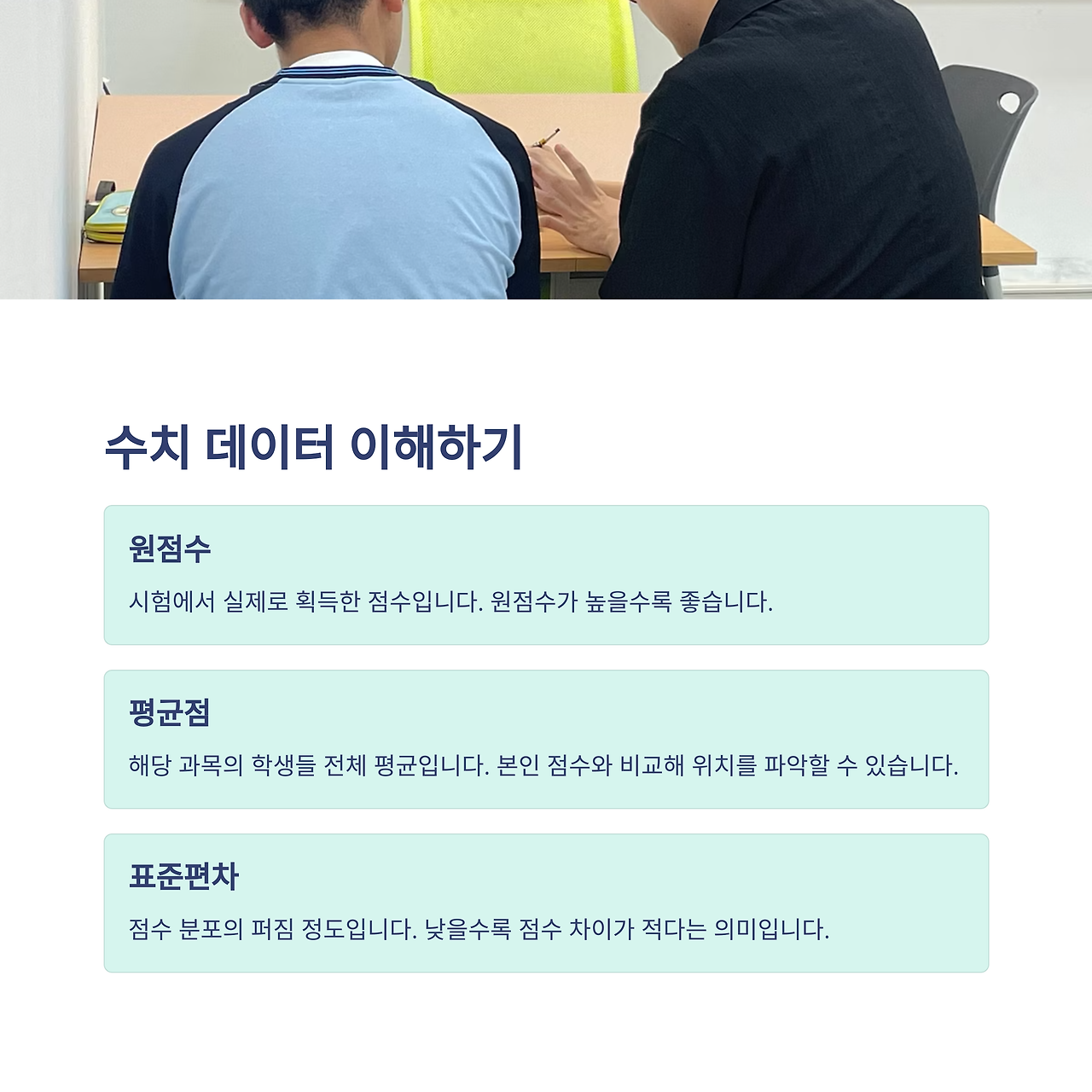 고등학교 성적표 백분율 표준편차 등급 등 복잡한 용어 쉽게 보는 방법