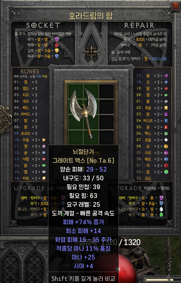디아2 레저렉션 뇌절단기 그레이트 액스브레인휴 으뜸 상점 착용 거래가 될까
