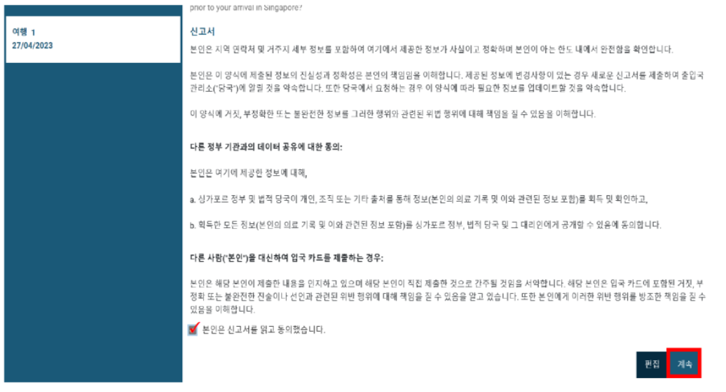 싱가포르 여행 필수 전자 입국신고서 Sg카드 발급 작성방법