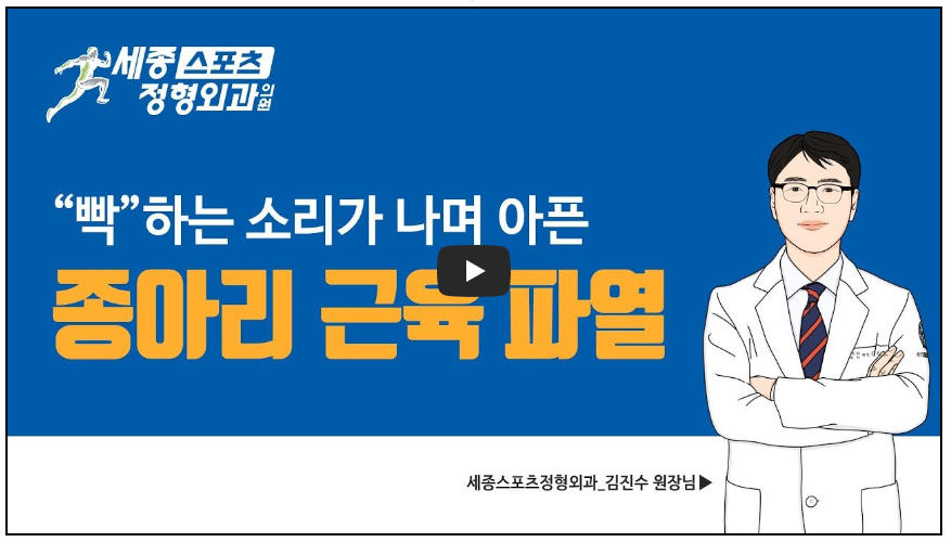 종아리 근육파열 증상 병원에 가야할까