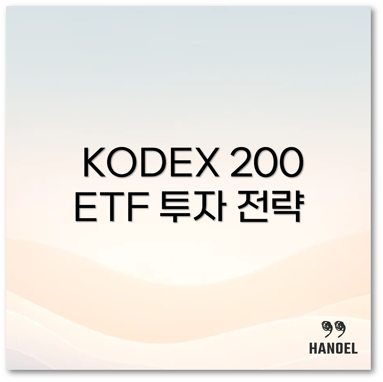 Kodex 200 Etf 투자 전략과 주가 분석 코덱스200선물인버스2x 활용법