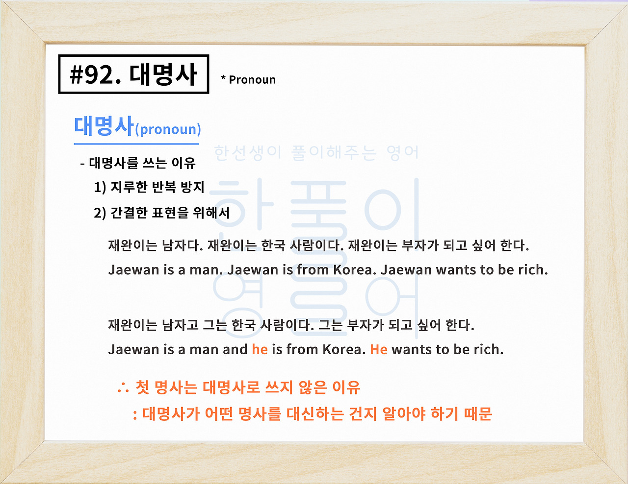 대명사 뜻개념종류 알아보기 영어 문법 풀이 92