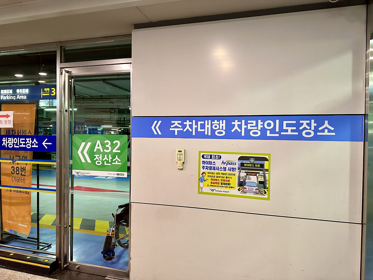 인천공항 발렛파킹 예약 인천공항 주차대행 발렛 하이파킹 발렛주차 인천공항 주차대행 요금