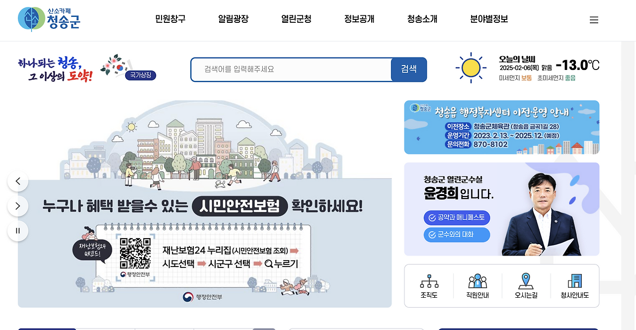 청송군청 홈페이지