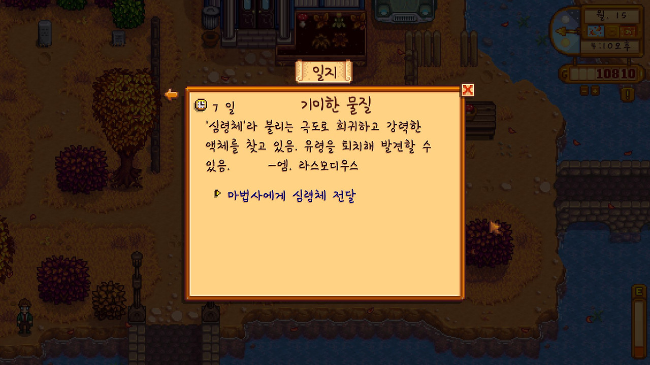 스타듀밸리 특별 퀘스트 공략 기이한 물질