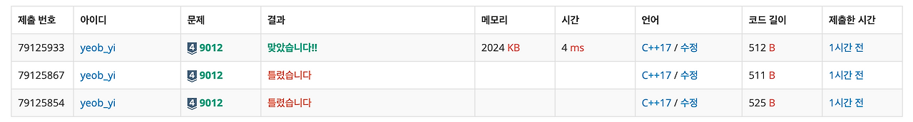 [백준/BOJ] 9012. Parenthesis (C++) — 반복의 반복을