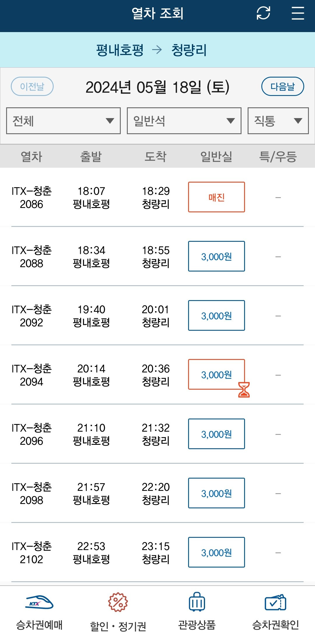 Itx청춘 예매 노선 요금 총정리 2024 최신