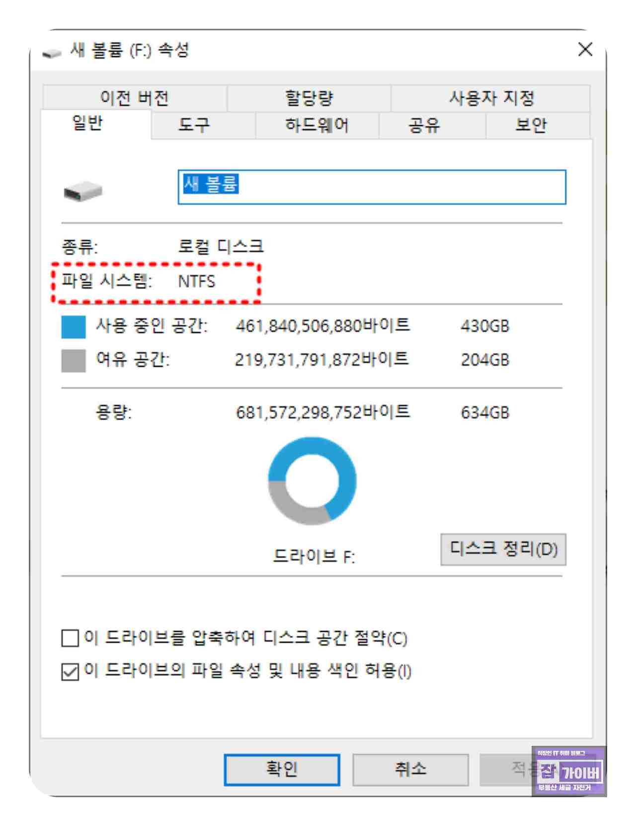 포맷 없이 Ssd Hdd Usb Fat32 Ntfs 파티션 변경방법