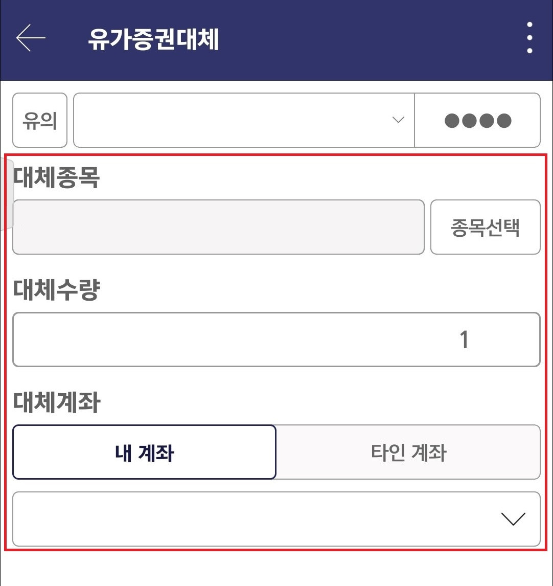 키움 증권 주식 옮기기 타사대체출고 방법 다른 증권사 계좌 주식 이동