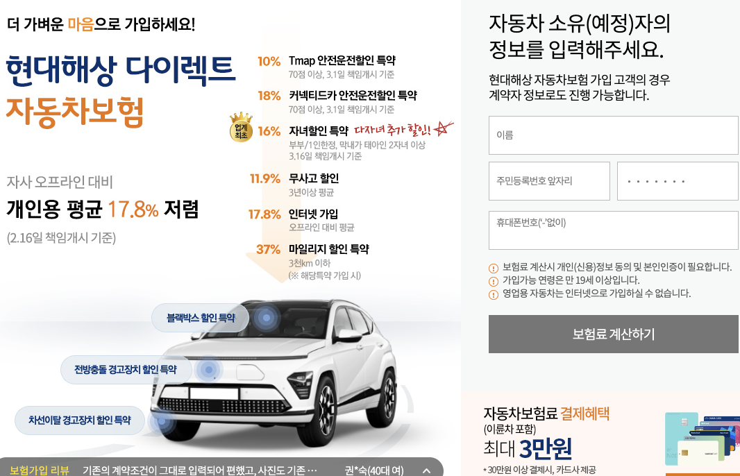 현대해상 다이렉트 자동차 보험 보장내용 및 보장금액 긴급출동 서비스 고객센터 전화번호