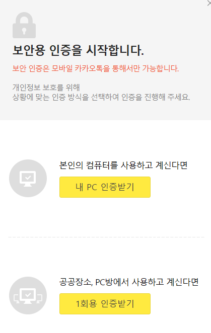 카카오톡 Pc 버전 다운로드 및 설치 인증 방법 알아보기