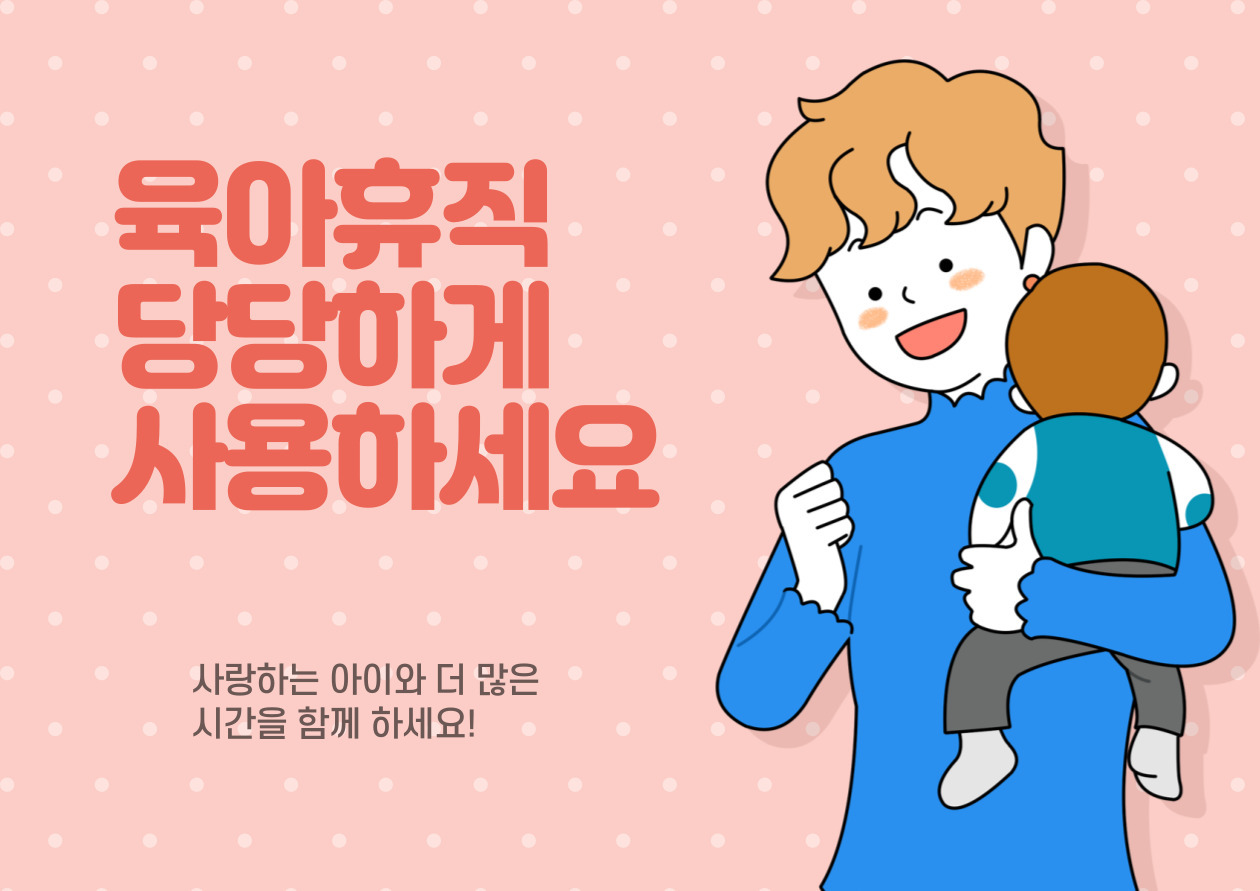 육아휴직 사용 거부 등 모성보호 위반 신고 방법 및 사례 알아보기