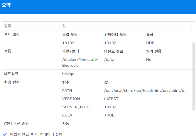 시놀로지에 마인크래프트 배드락 서버 열어서 PC, 모바일 상관없이 같이 게임하는 방법