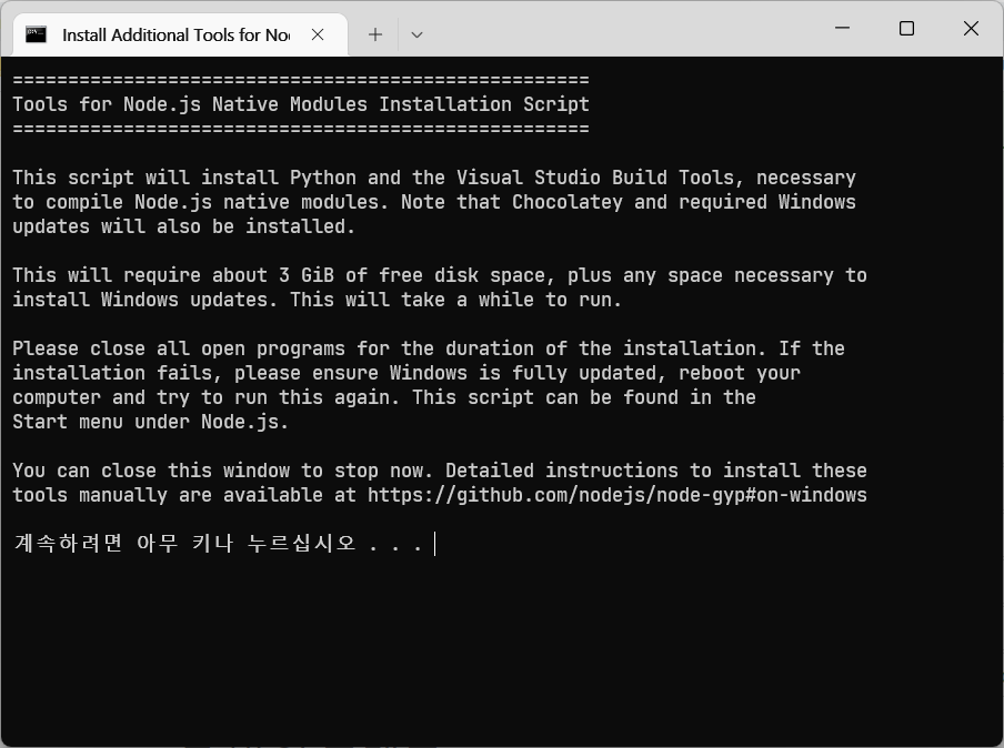 node.js 18.x 설치하는 방법(윈도우11)