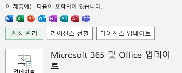 마이크로소프트 오피스 정품인증 방법 크랙 다운로드 Cmd