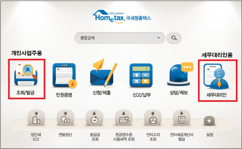 개인사업자 종합소득세 4대 보험료건강 고용 산재 경비 처리