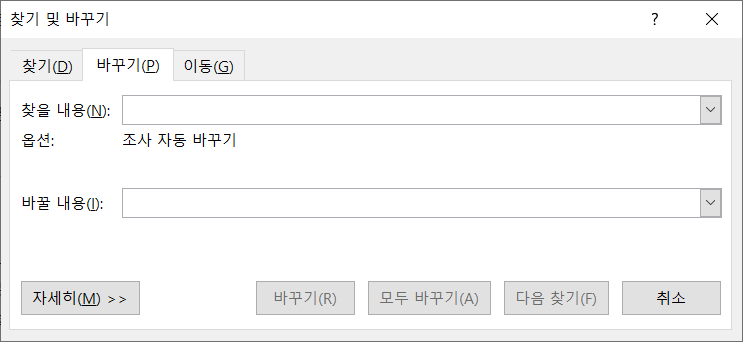 각주나 미주를 한꺼번에 지우는 방법 짤막한 강좌