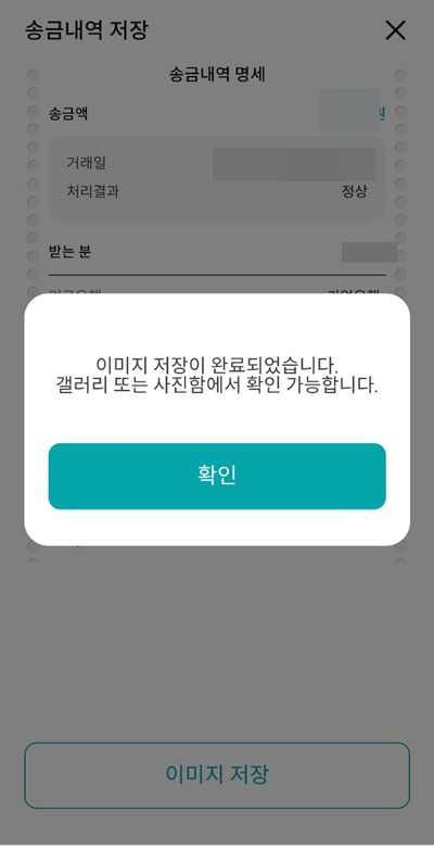 농협뱅킹 이체결과 송금상세내역 확인방법 이체확인증 발급상대방 계좌 이름 확인