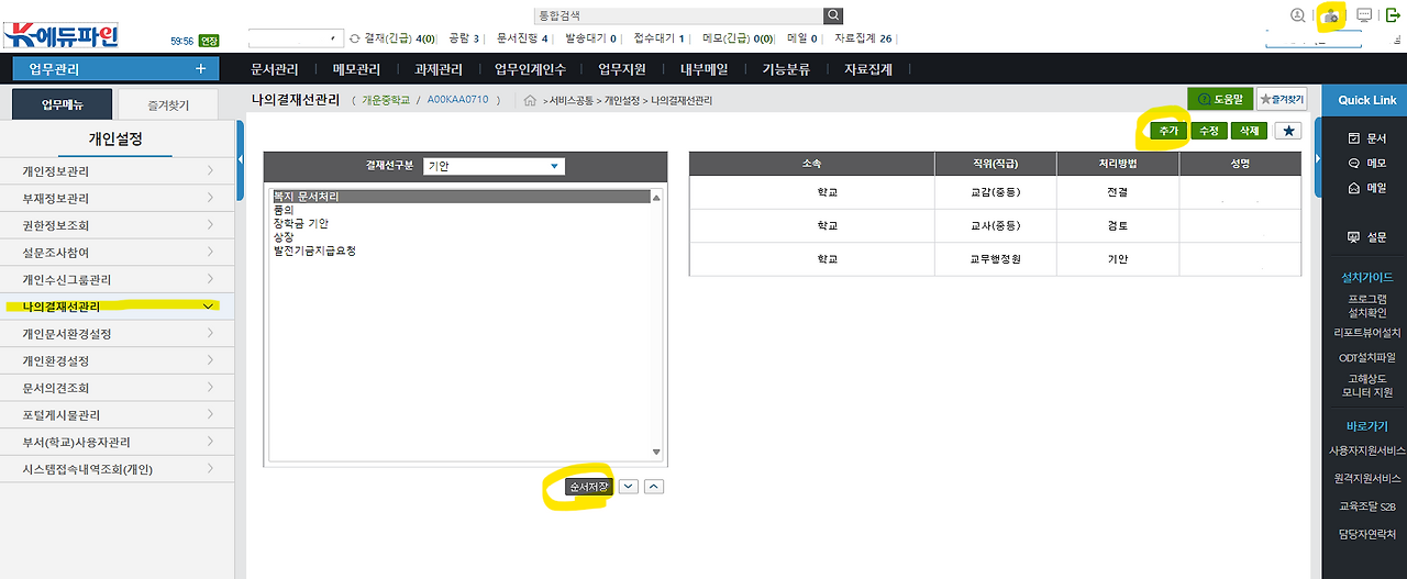 K 에듀파인 결재라인 저장해놓고 사용하는 방법 비니콩쌤의 일상