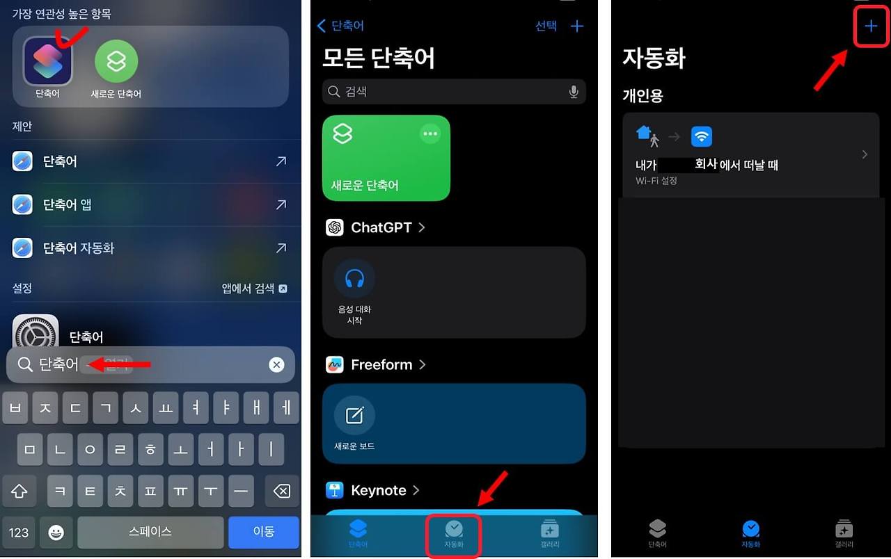아이폰 통화 종료 시 통화목록 통화실수 해결방법단축어 자동화 설정