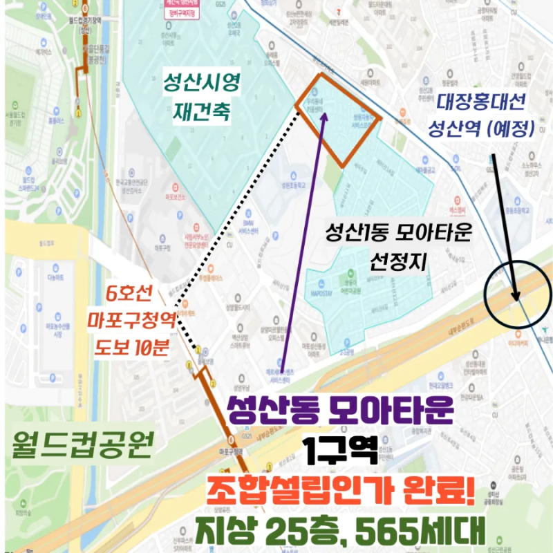 마포구 모아타운 1구역 재개발 소식 대우건설 시공사 선정 및 557세대 대장홍대선 성산역 인근 공급 계획