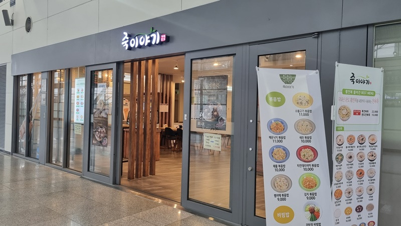 광명역 Ktx 역사 식당 매장 편의시설