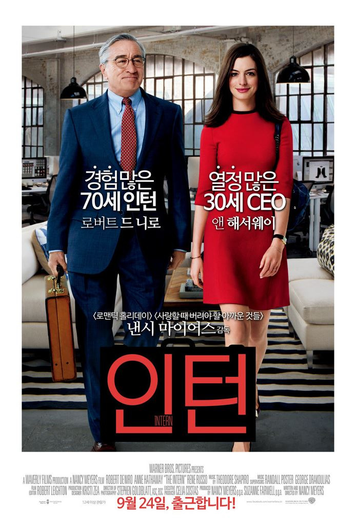 지친 일상에 힐링을 주는 영화 인턴를 소개한다 70세 노인과 젊은 여성사업가의 새로운 도전 진짜 어른과 어른 같은 대화를 나눈