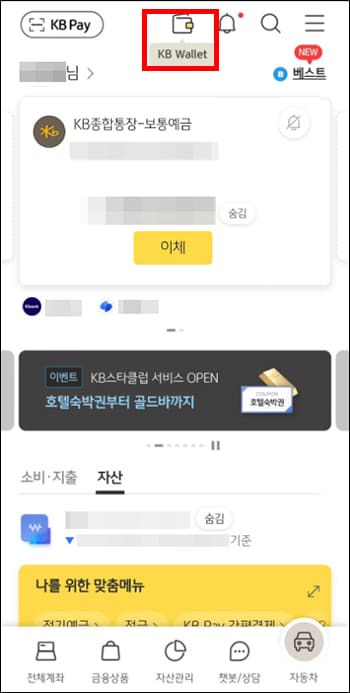 KB월렛 , KB국민은행 GLN 등록 및 사용 방법