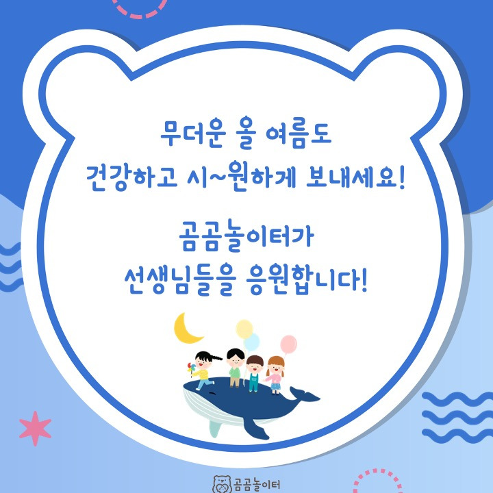 유치원 곰곰놀이터와 여름 맞이하기 여름 가랜드
