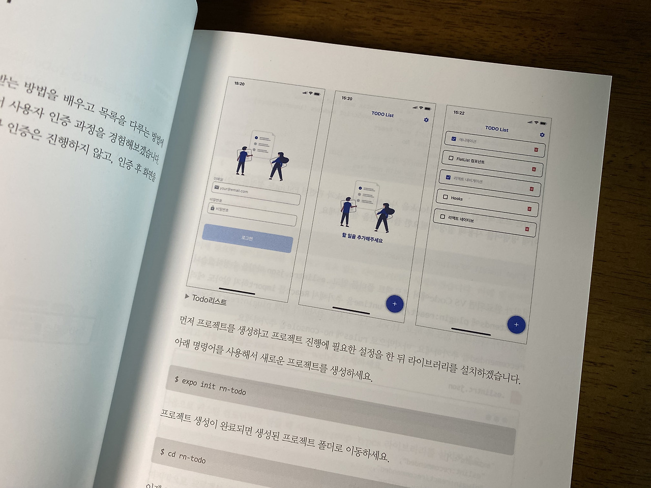 소문난 명강의 김범준의 핸즈온 리액트 네이티브 책 리뷰