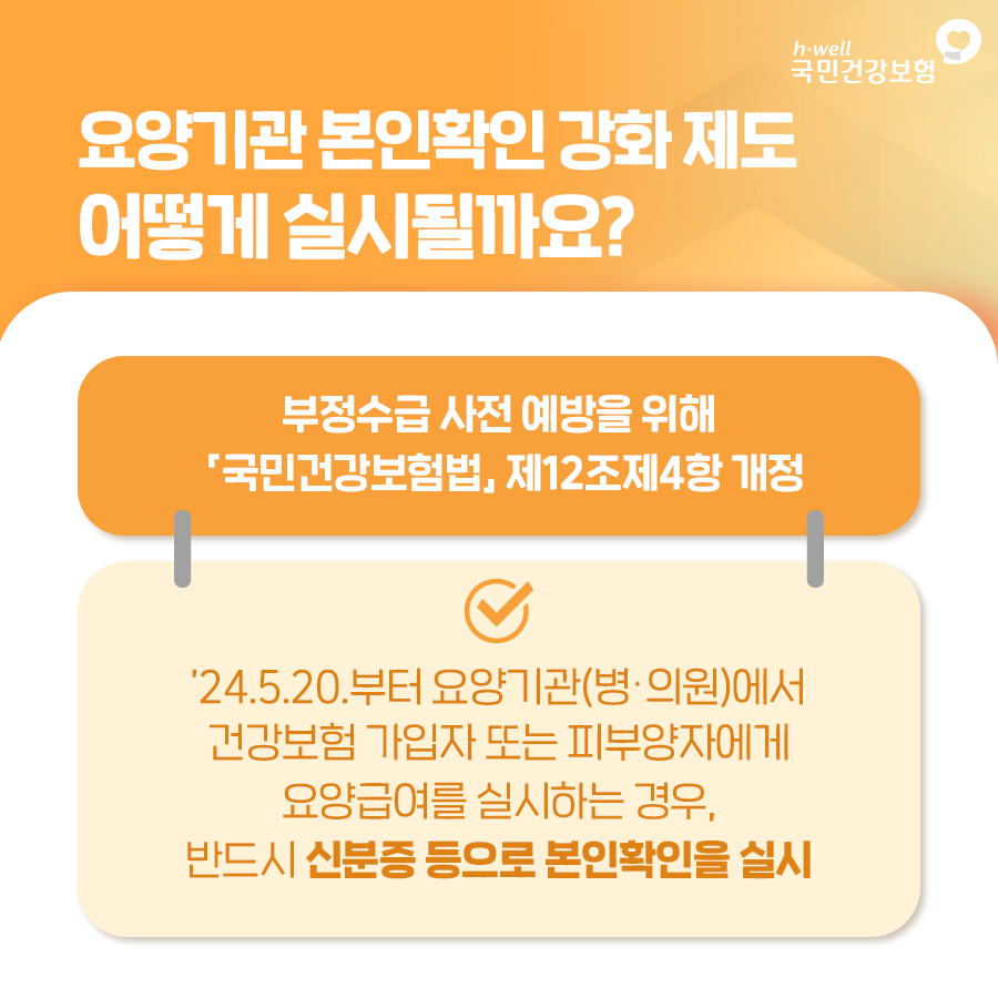 병원 신분증 의무화 모바일 건강보험증 미성년자 및 어린이 신분증 확인