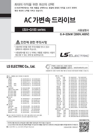 LS 인버터 G100 매뉴얼 카탈로그 인증서 CAD 에러 알람 코드