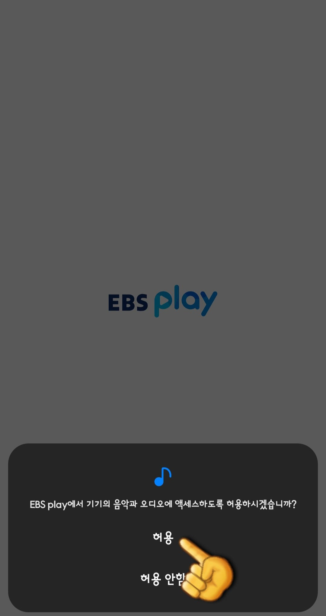 EBS2편성표 및 채널번호