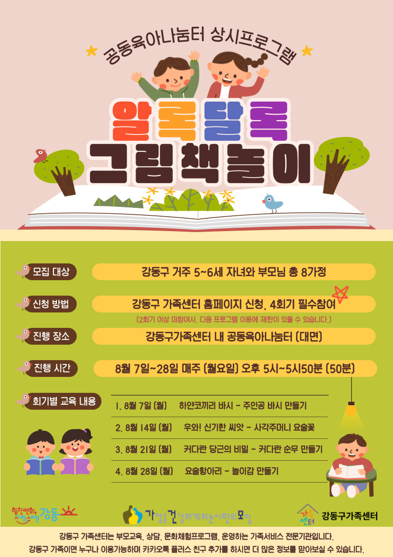 공동육아나눔터 하는일 공동육아나눔터 프로그램